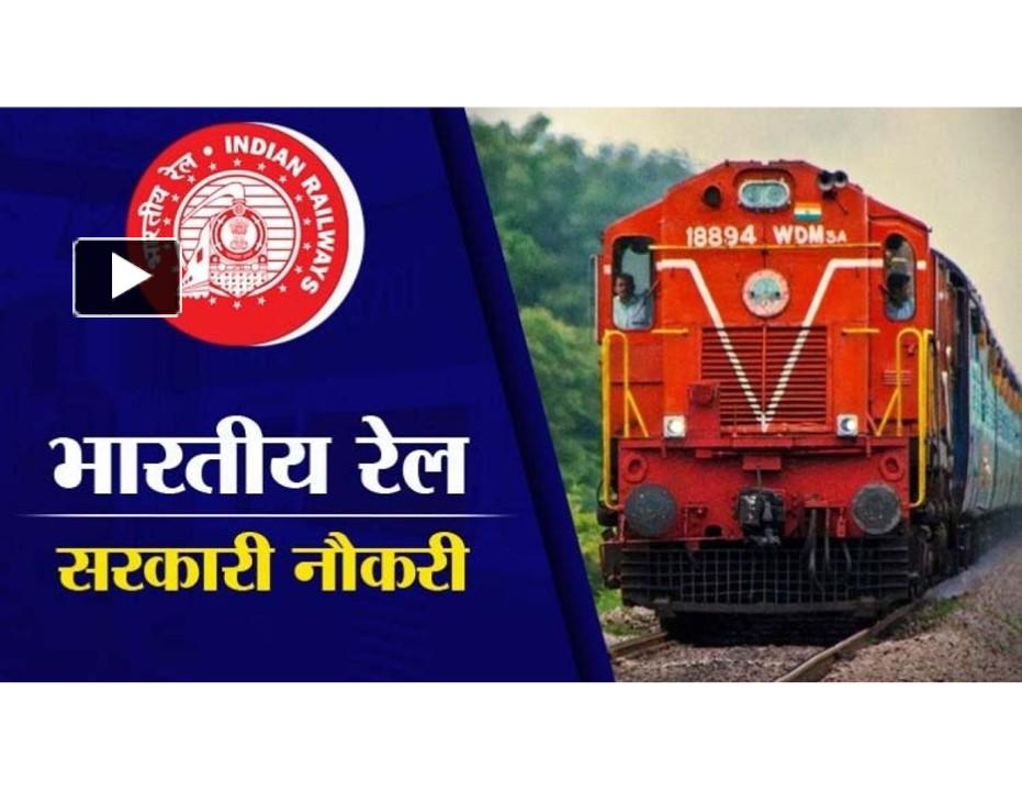 PPT – Latest Railway Jobs Notifications PowerPoint presentation | free ...