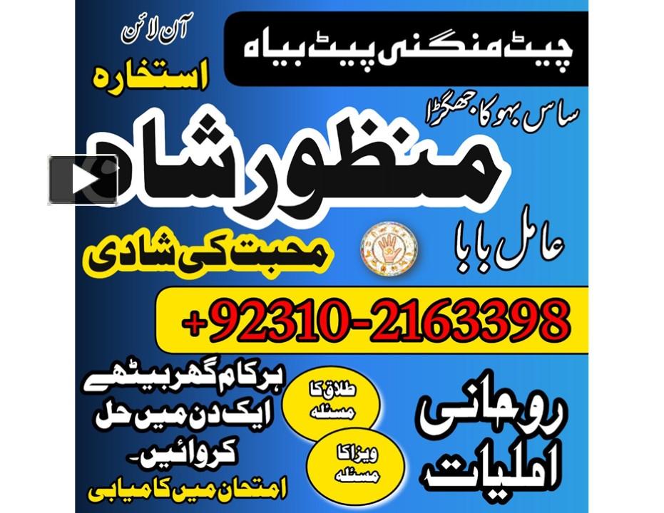 PPT – amil baba in uk 03102163398 peer sahab astrologer in pakistan ...