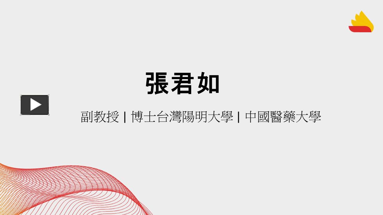 PPT – Chun-Ju Chang - A Resourceful and Flexible Professional ...