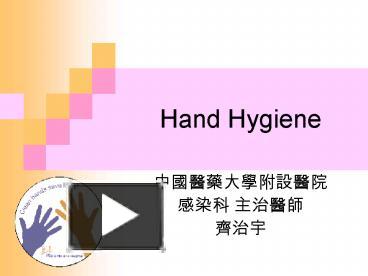 Hand Hygiene presentation | free to view