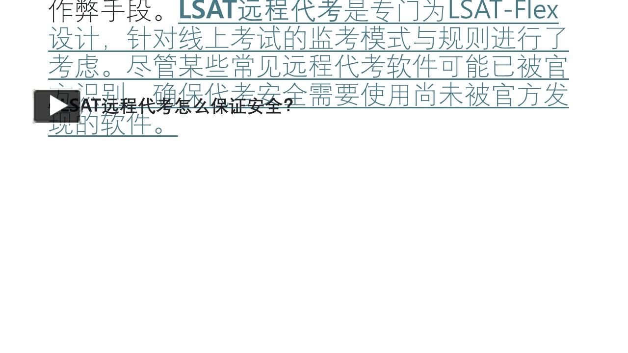 lsat flex代考致力于为客户提供 “一站式”代考服务 presentation | free to download