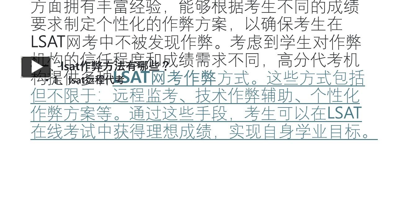 PPT – lsat替考是否可信？有什么风险？ PowerPoint presentation | free to download - id ...