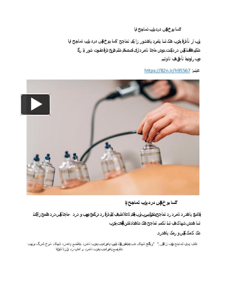 Is cupping good for sciatica presentation | free to download