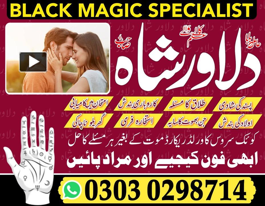 PPT – Best Amil Baba in Pakistan | How to Solve love Problems | Aamil ...