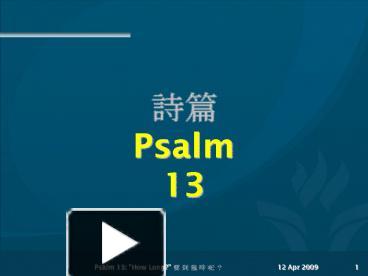 PPT – Psalm PowerPoint presentation | free to view - id: a347d-MWQ5N