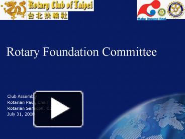 Rotary Foundation Committee presentation | free to view