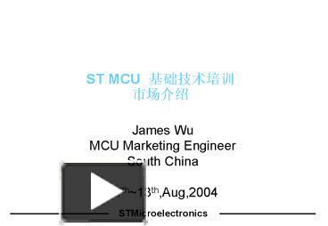 ST MCU presentation | free to view