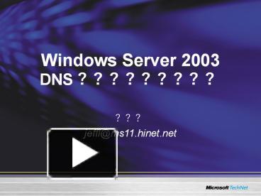 PPT – Windows Server 2003 DNS ????????? PowerPoint presentation | free ...