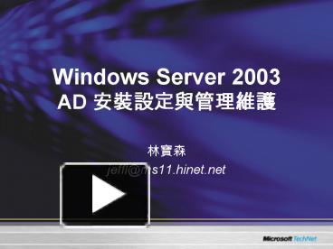 Windows Server 2003 AD presentation | free to view