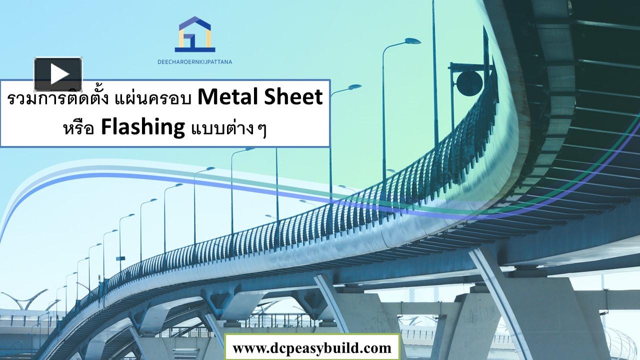 Metal Sheet ???? Flashing ???????? presentation | free to view