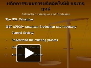 Automation Principles and Strategies presentation | free to view