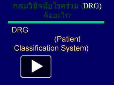 DRG presentation | free to view